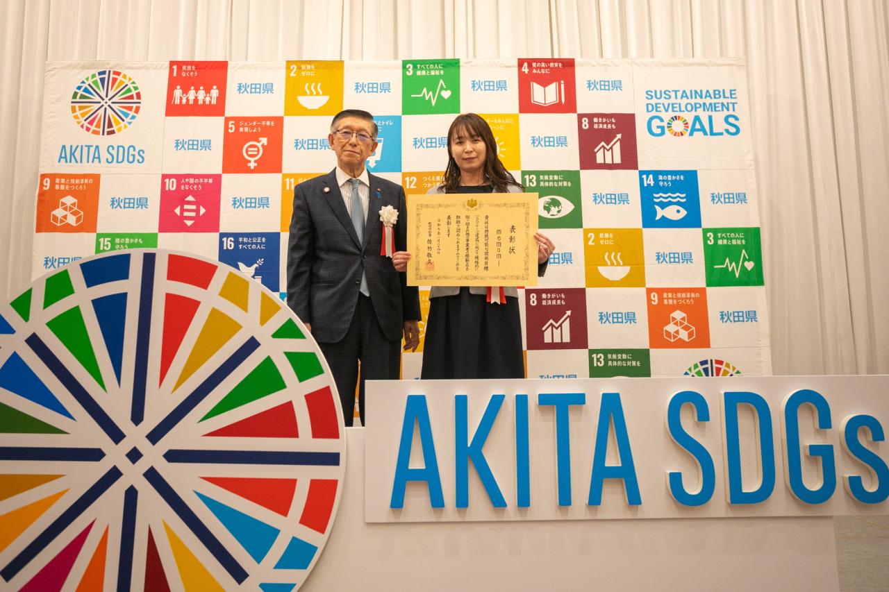 「あきたSDGsアワード2024」表彰式を開催しました | 美の国あきたネット